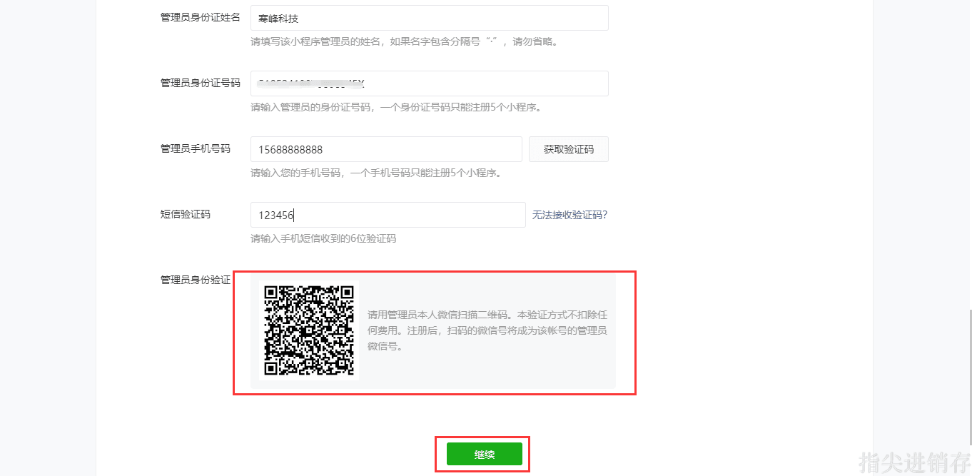 小程序注册流程—指尖进销存 教程帮助 官方网站